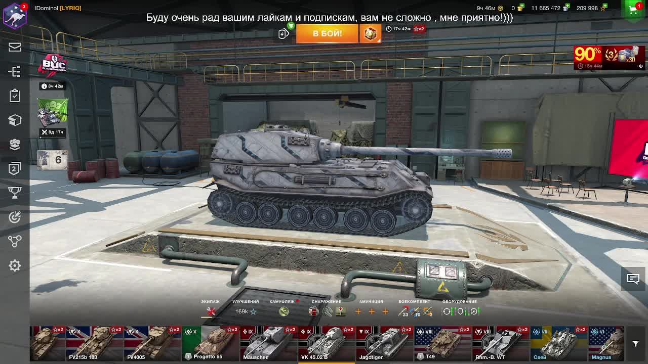 игра жинки в танки 4. не кидайте тапками.