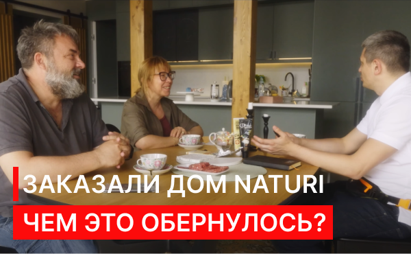 ЗАКАЗАЛИ ОДНОЭТАЖНЫЙ ДОМ ИЗ ВЕРТИКАЛЬНОГО БРУСА NATURI. ЧТО ИЗ ЭТОГО ВЫШЛО?
