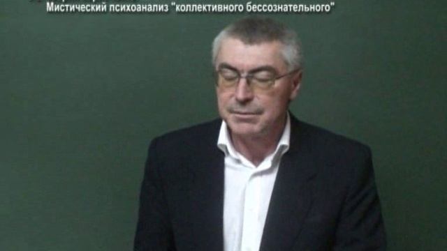 Лекция 4. ПРИНЦИП ИЕРАРХИЧНОСТИ - ТЕОРИЯ ЮНГА. Владимир Колесников. 25.10.2009