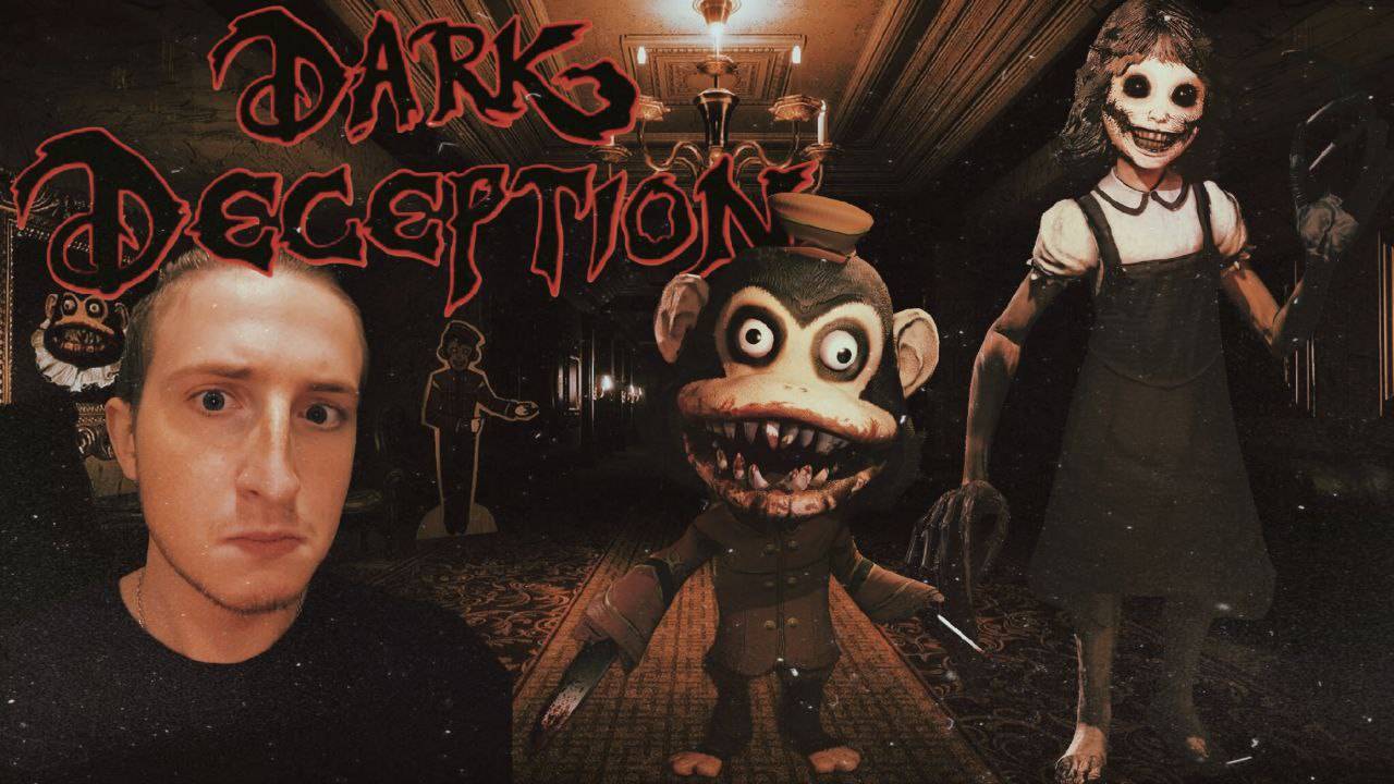 эти ОБЕЗЬЯНЫ уже БЕСЯТ (БЕГОТНЯ знатная)  ► Dark Deception
