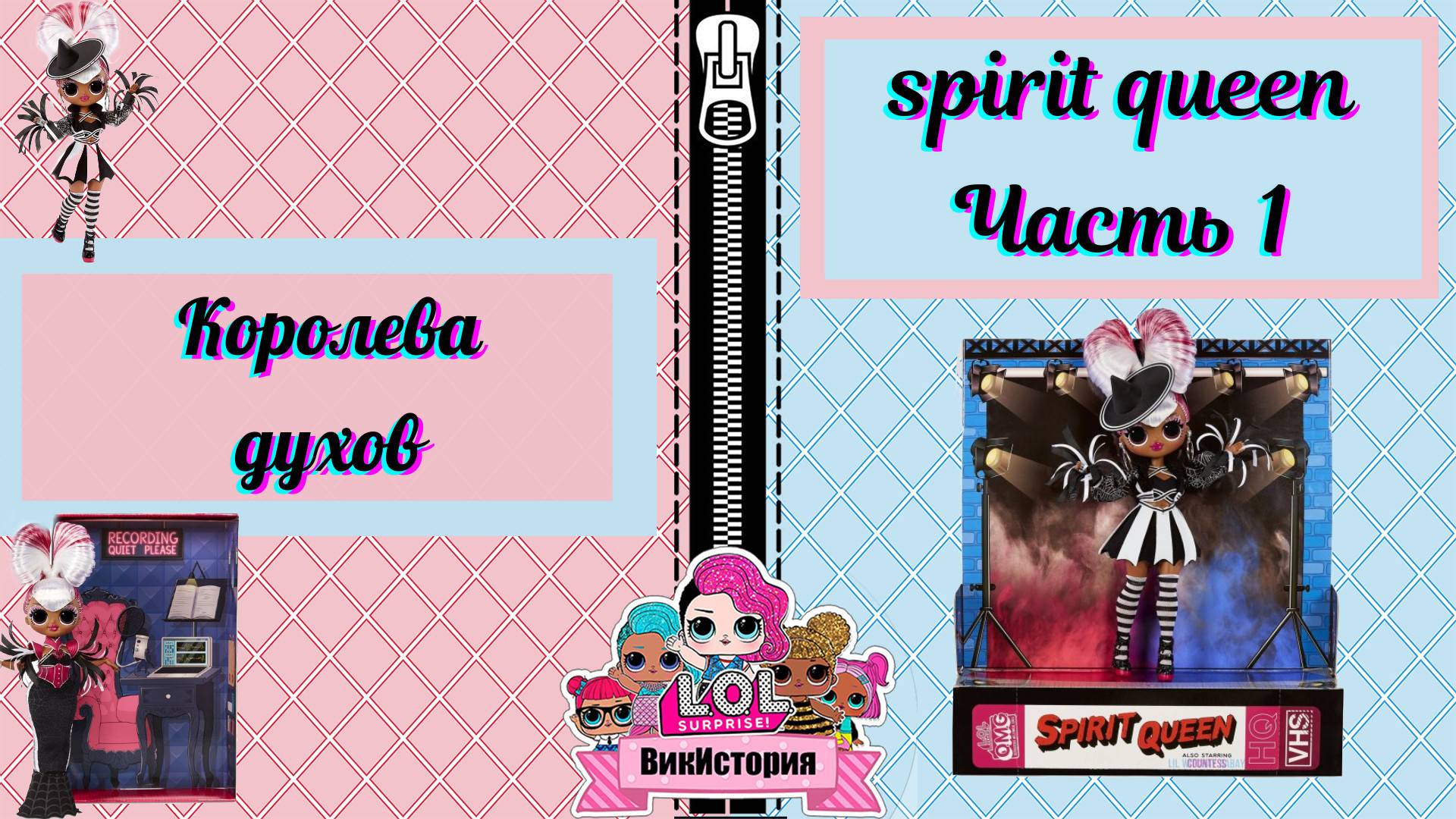 Spirit Queen LOL / Королева духов.