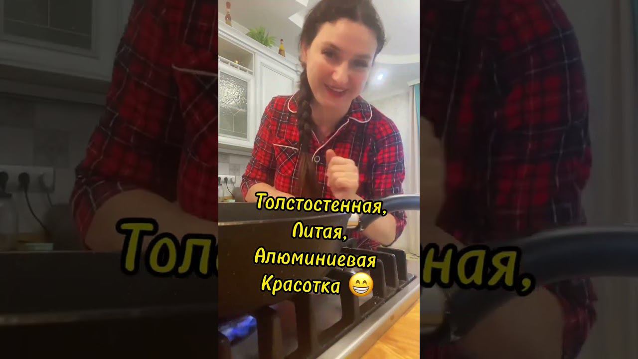 На что способна сковорода? Смотрим на лучшие отношения в семье и берем пример