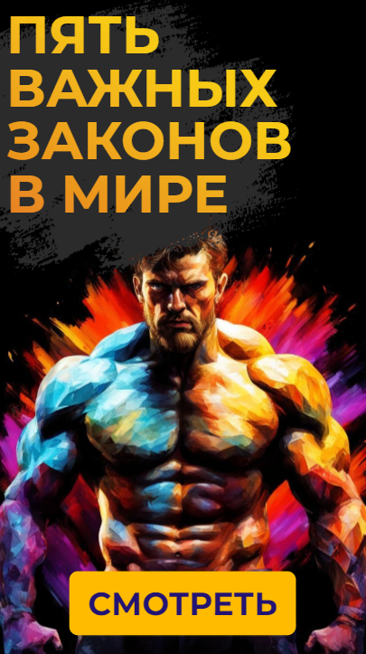 5 самых важных законов в мире 👀 #мудрость #цитаты #мотивация