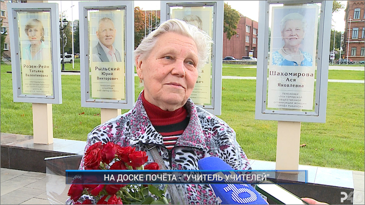 (Рыбинск-40) НА ДОСКЕ ПОЧЁТА - "УЧИТЕЛЬ УЧИТЕЛЕЙ"