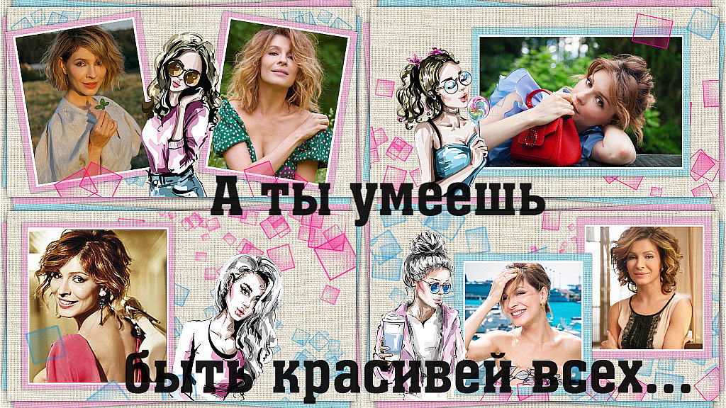 А ты умеешь быть красивей всех | And you know how to be the most beautiful of all | ProShow Producer