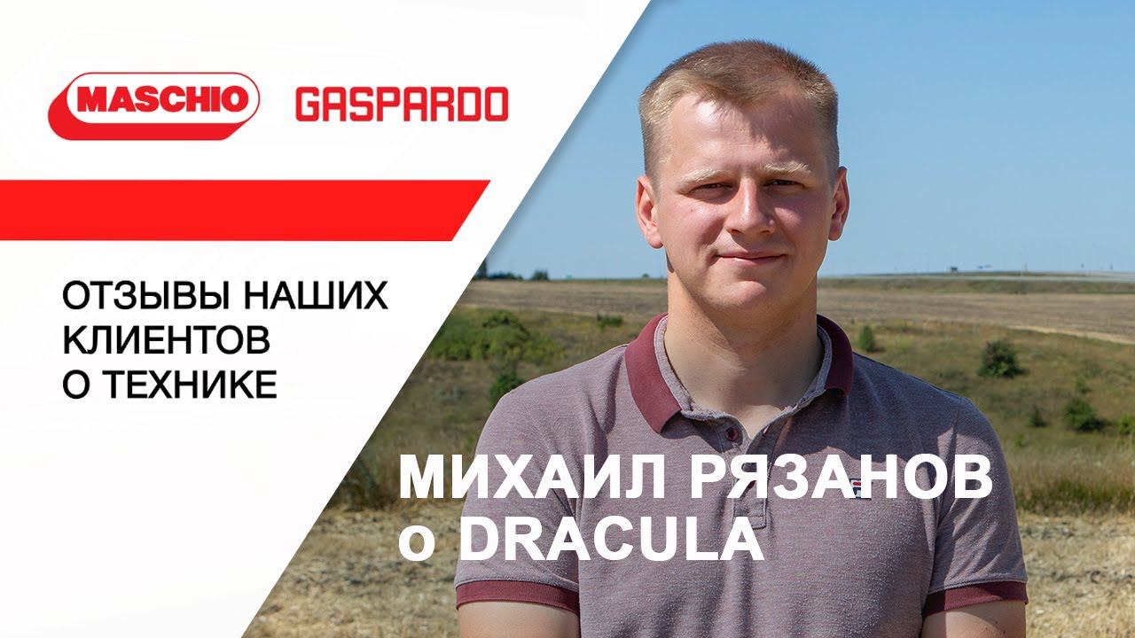 Универсальный комбинированный культиватор Dracula. Интервью с Михаилом Рязановым