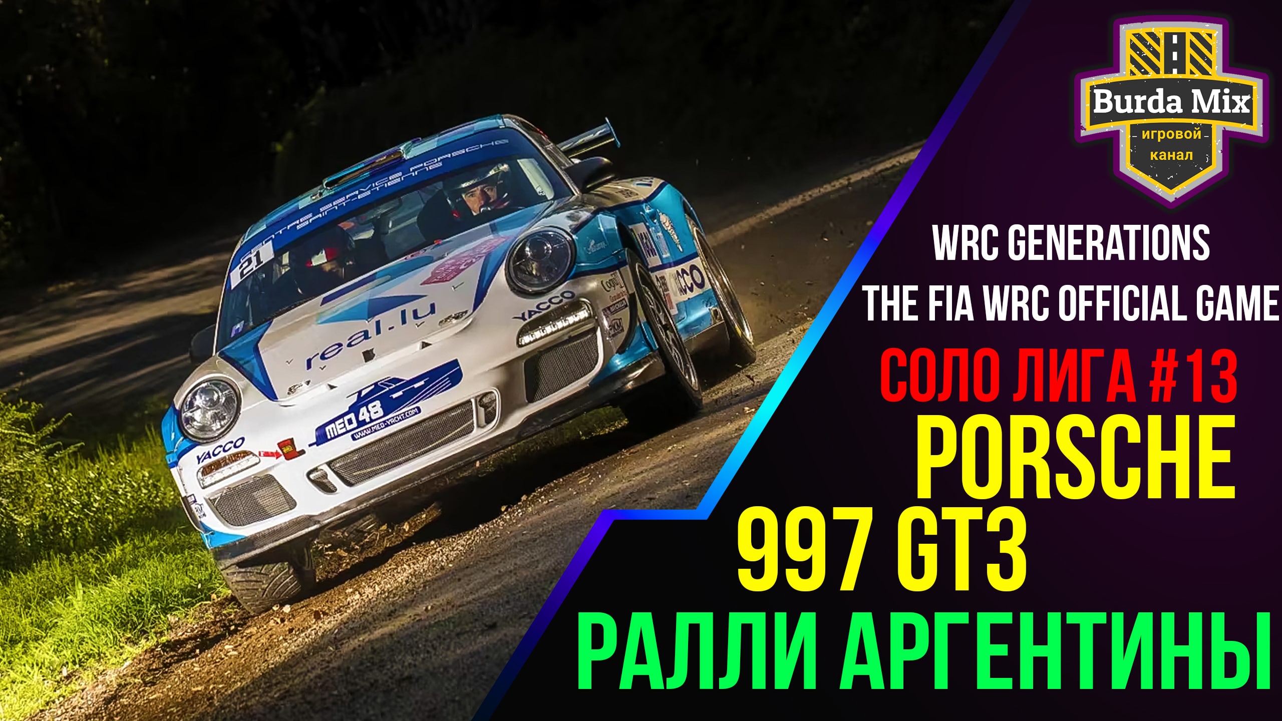 Соло лига #13 | WRC Generations – The FIA WRC Official Game