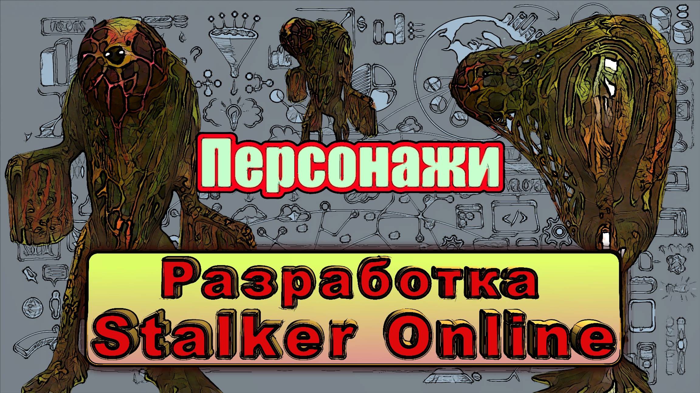 Stalker Online Как устроена игра - Создание персонажей