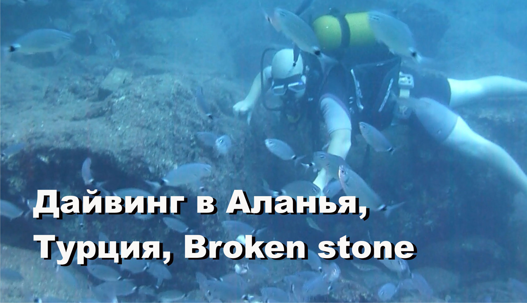 Дайвинг в Аланья, Турция. Разбитые камни.  Scuba diving in Alanya, Turkey. Broken stone.