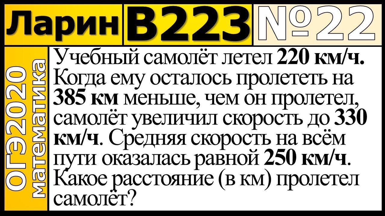 Задание 22 из Варианта Ларина №223 ОГЭ-2020.