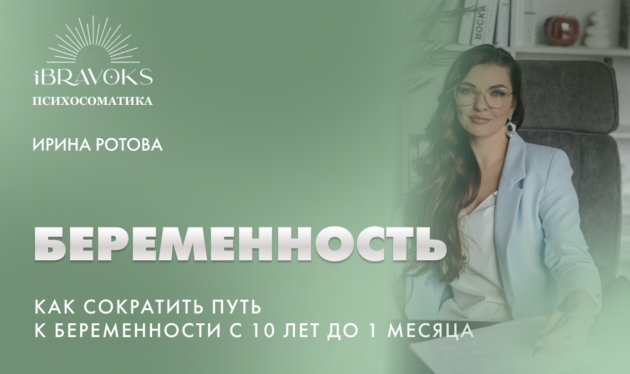 Как сократить путь к беременности с 10 лет до 1 месяца