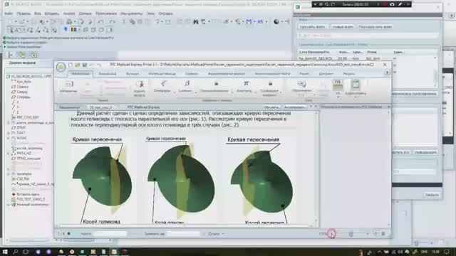 Интеграция mathcad prime 3.1 с CreoElements/Pro 5.0 (угловые размеры)