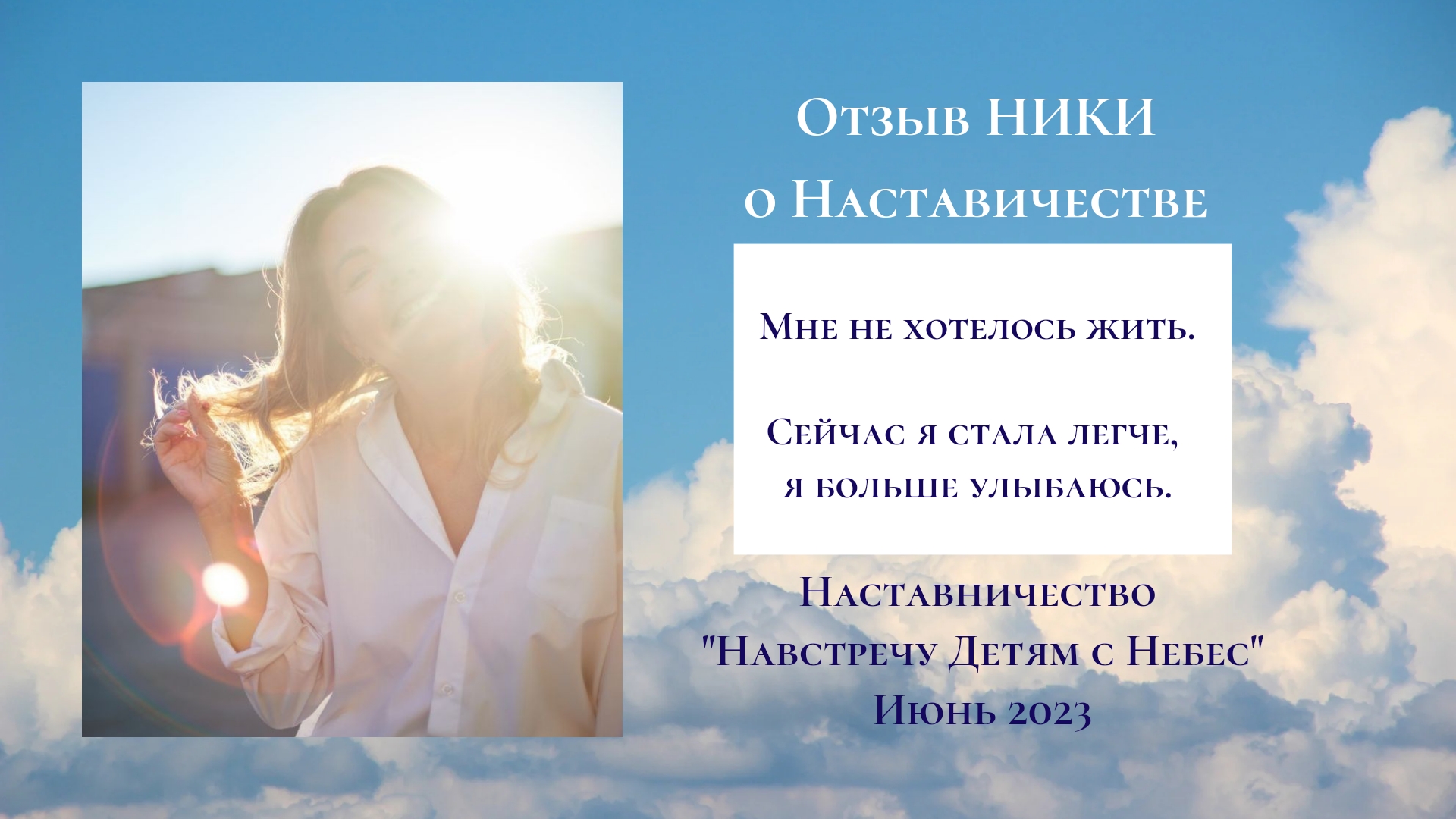 Отзыв Ника 22.06.2023