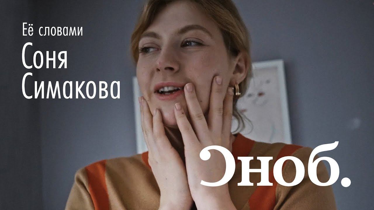 Её словами | Соня | Как начать продавать молодых художников.