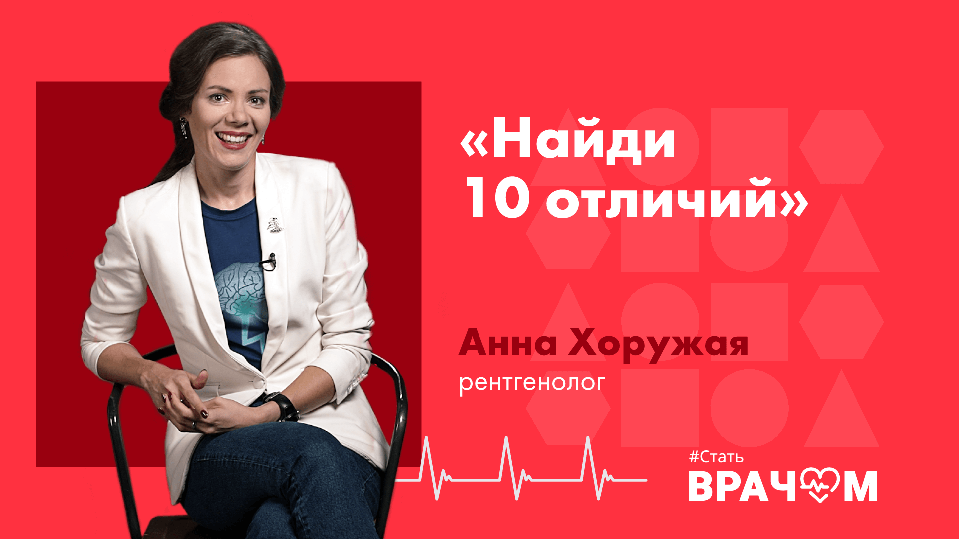 Что отличает рентгенолога от других врачей.