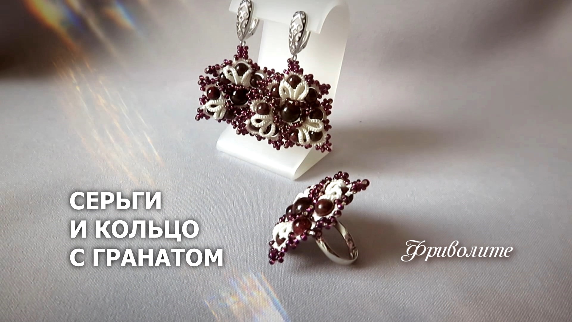 Комплект с гранатом