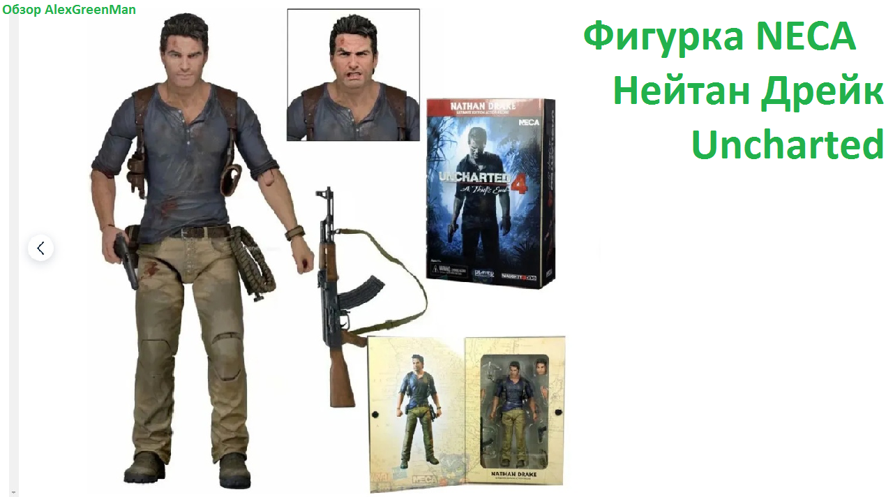 Фигурка NECA Нейтан Дрейк Uncharted