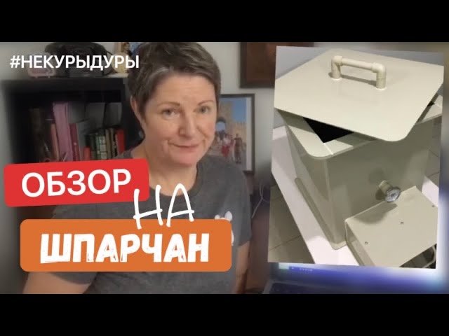 Шпарчан.Ошпаривание кур в домашних условиях.