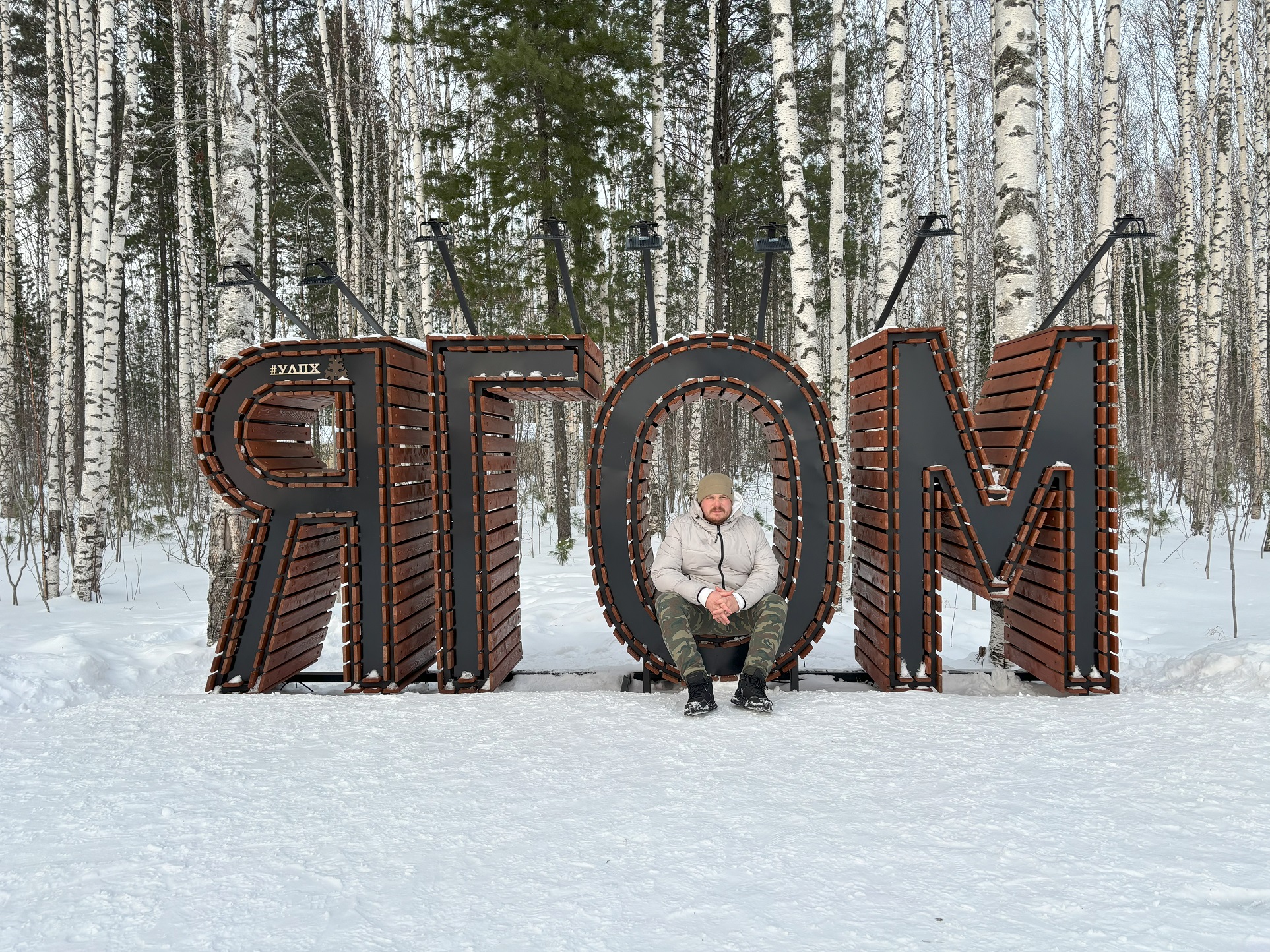 ЛЕСНОЙ КОМПЛЕКС ЯГОМ !!! ОТДЫХ ДЛЯ СЕМЬИ И ДРУЗЕЙ!!