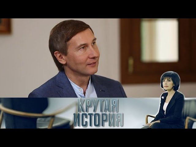 "Крутая история": "Одиннадцатый"