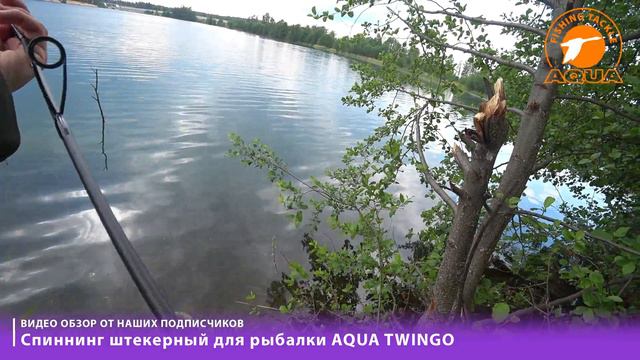 Уникальный спиннинг для троллинга и спиннинга с двумя хлыстами - AQUA TWINGO.