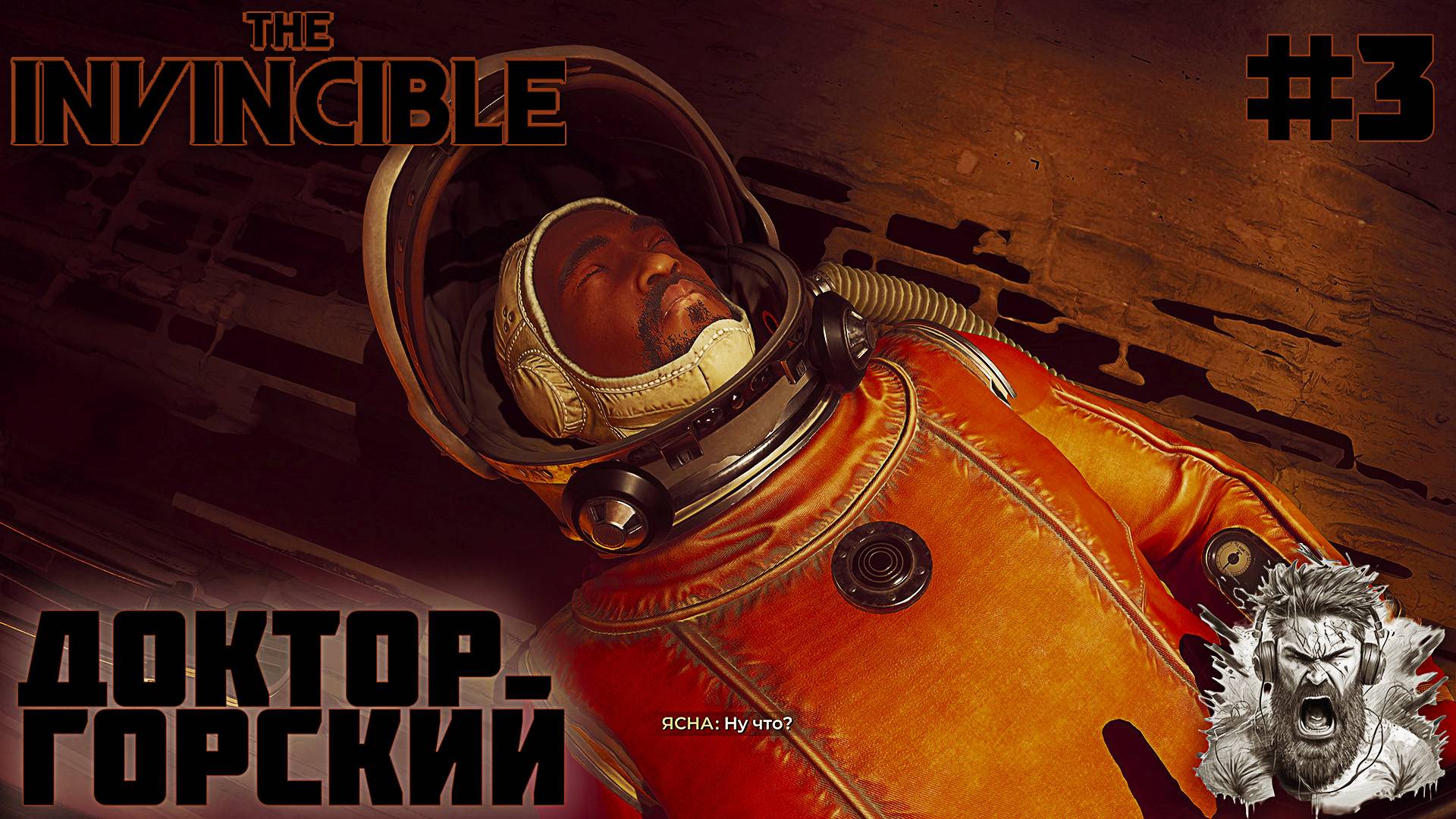 ЧТО ТУТ ТВОРИТСЯ? ◢ The Invincible #3