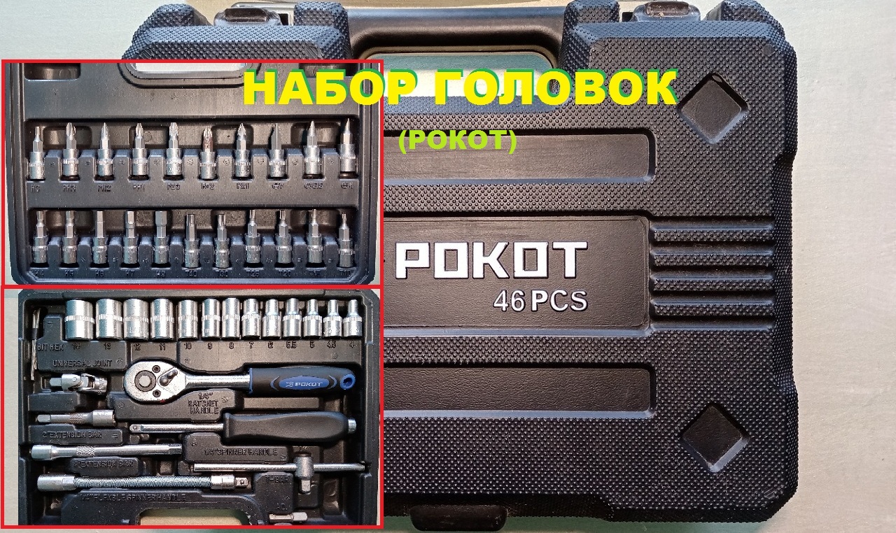 Набор головок