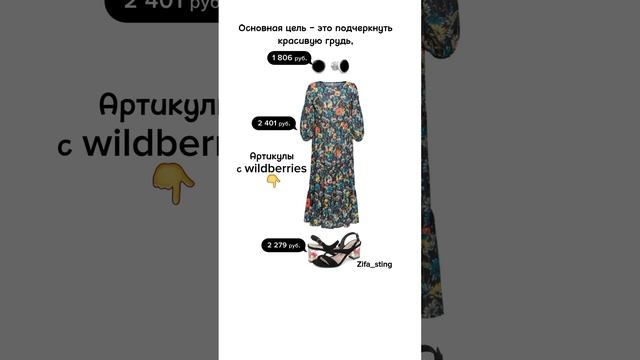 Стильный образ на фигуру "Яблоко"