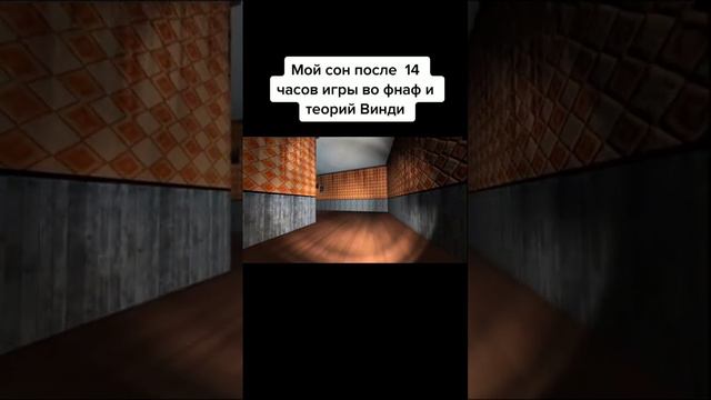 Теория_Винди._фнаф__trustdumbl_