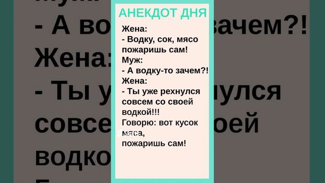 Жена, Муж и ... ВОДКА! ?