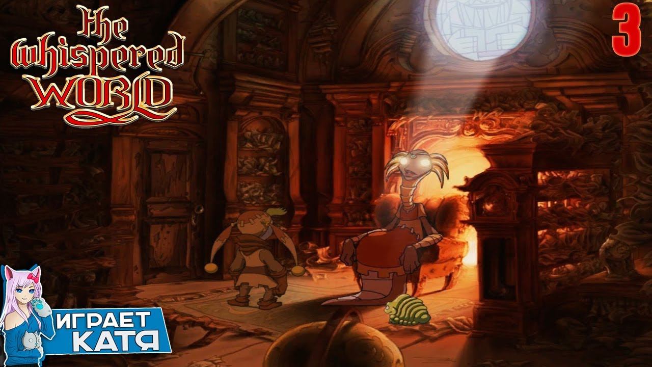 The Whispered World - Оракул Шаана #3