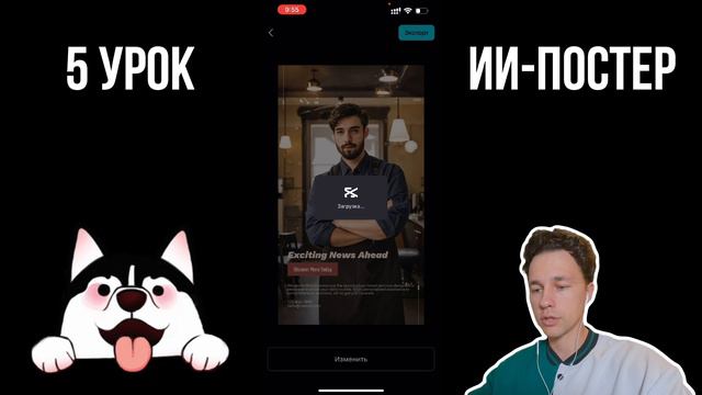 Как сделать заставку за 60 секунд? Как сделать постер за 60 секунд приложении CapCut