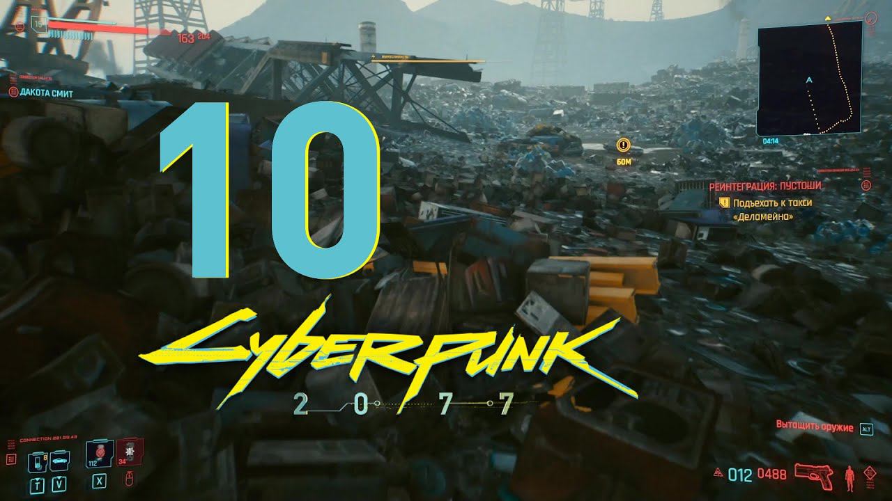 CyberPunk 2077 [ НЕМНОГО НЕ УБРАНО!!!))) ] #10 HARD
