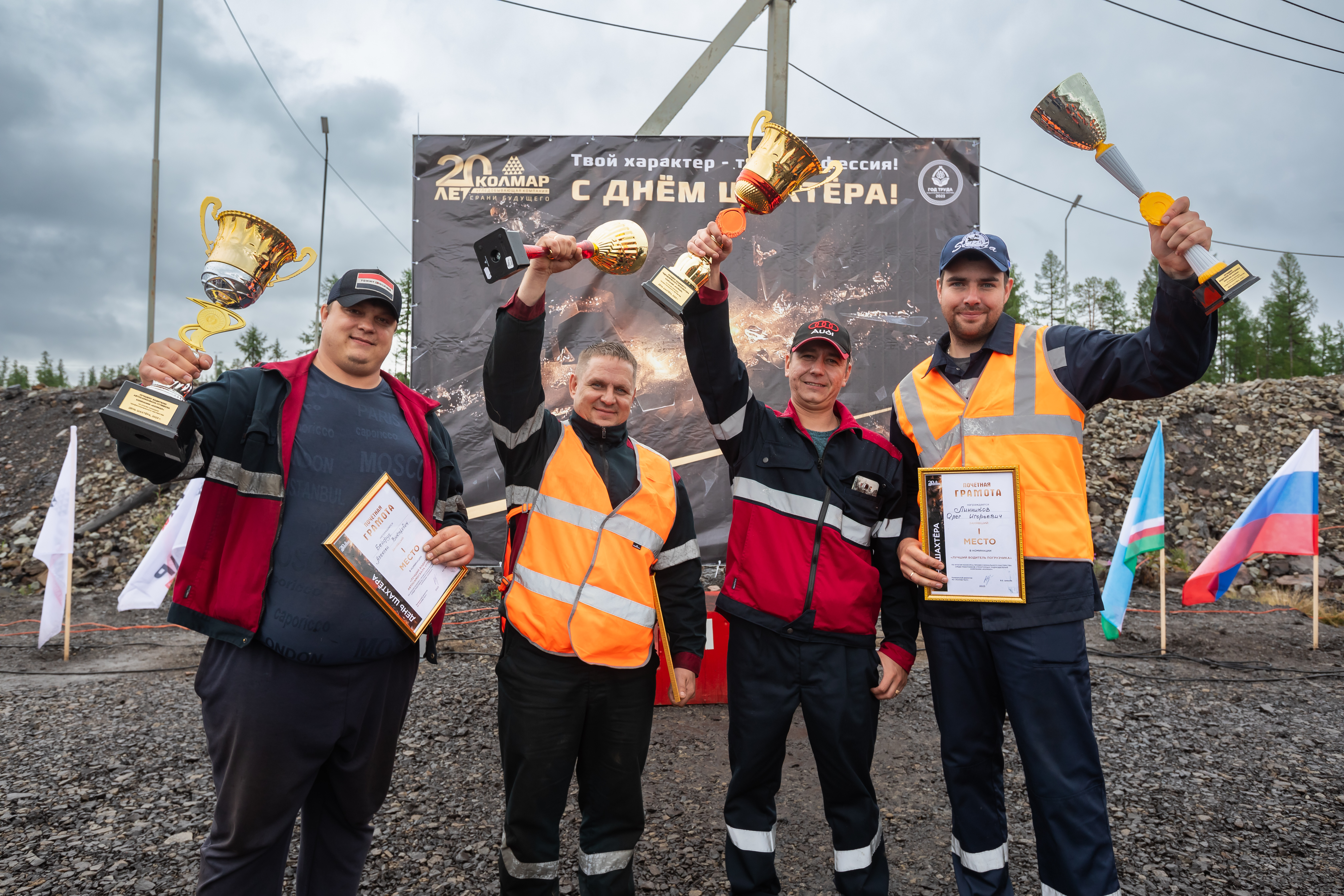 ДЕНЬ ШАХТЁРА 2023: Конкурс профессионального мастерства среди работников УК «Колмар»