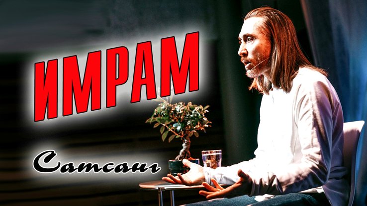 Как правильно воспитывать детей ? Просветленный Мастер Крийя Йога ИМРАМ. Ответы на вопросы.