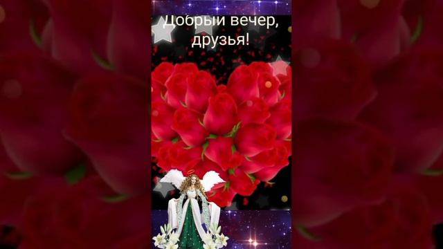 Добрый вечер! ???