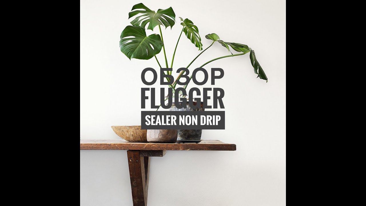 Flugger Sealer Non Drip. Супер-грунт, под покраску.  Обратите внимание!