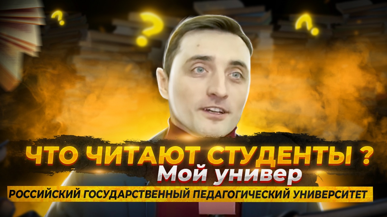 3 миллиона печатных книг, центр Покровский, памятник Конфуцию. РГПУ - Мой Универ