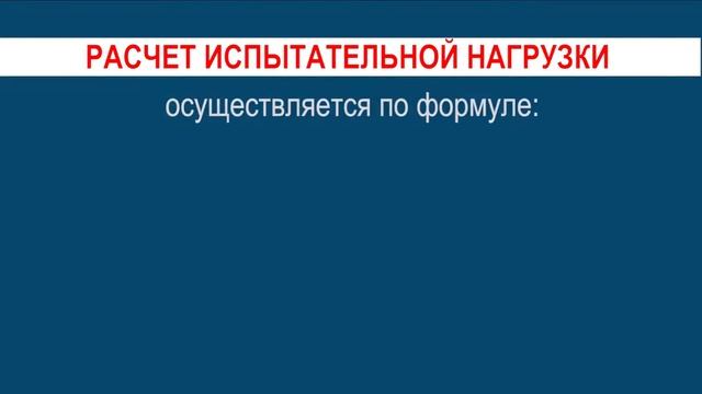 ИСПЫТАНИЕ ПЛОЩАДКИ НАРУЖНОЙ ПОЖАРНОЙ ЛЕСТНИЦЫ