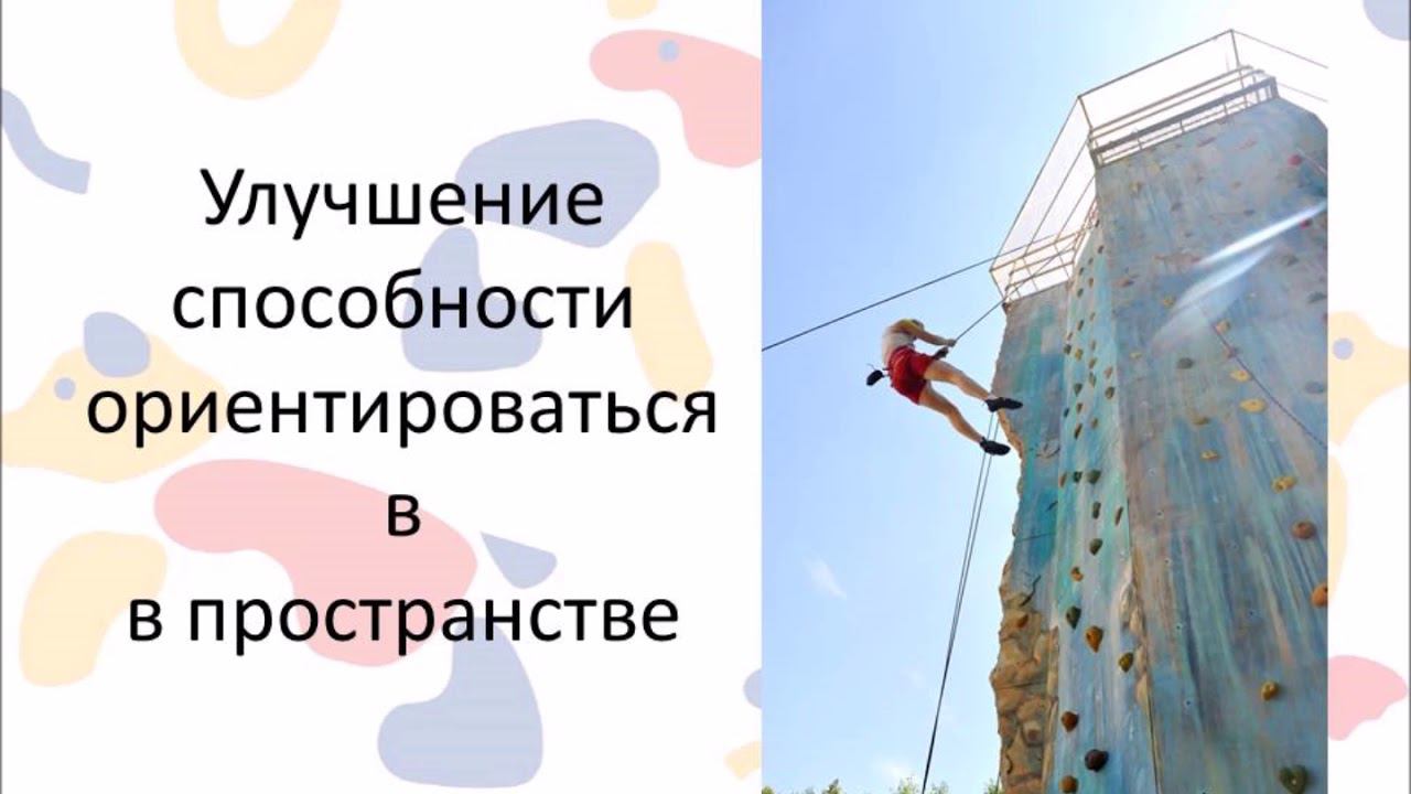 Терапевтическое скалолазание