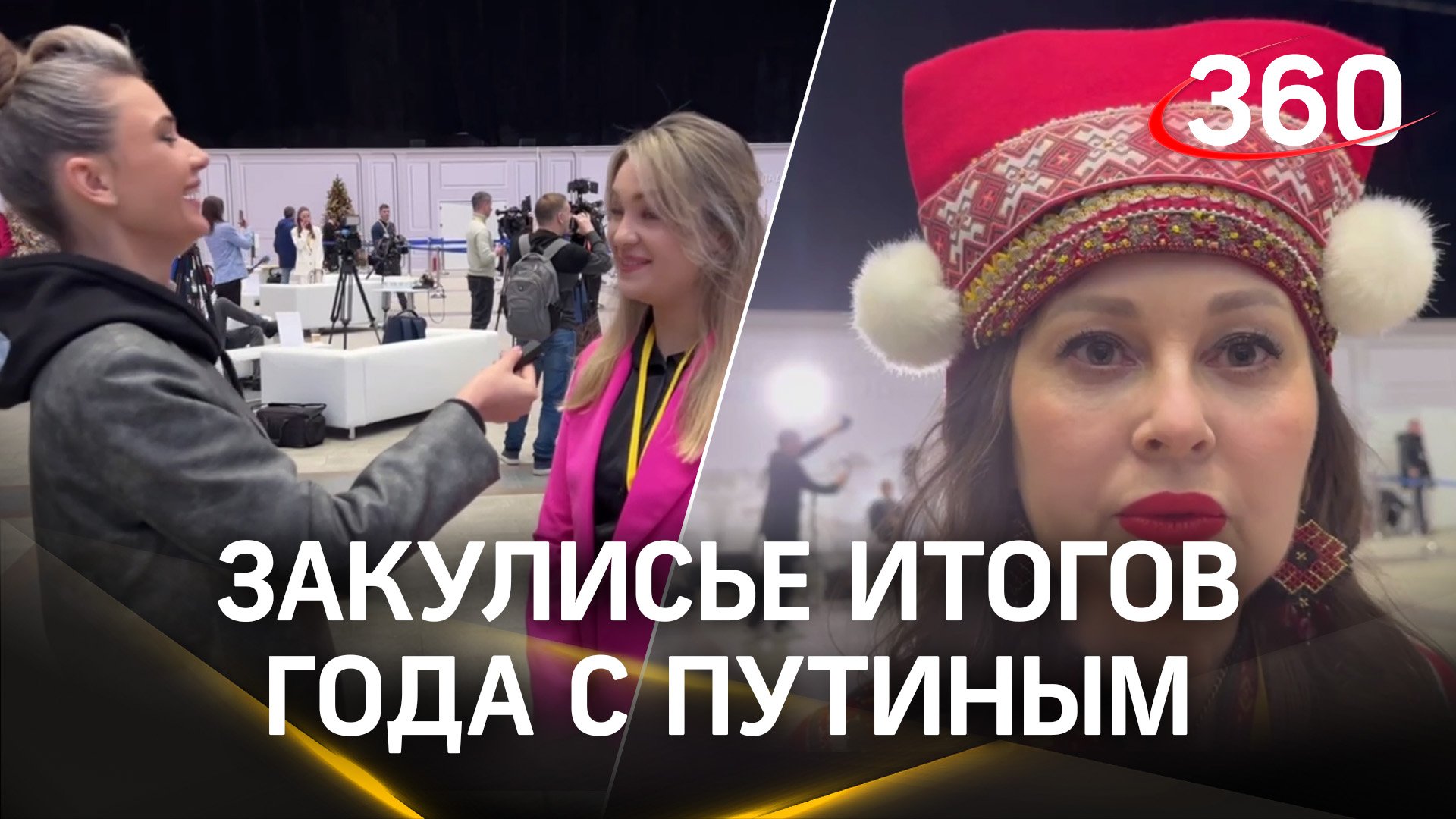 Привлечь внимание президента: малиновый пиджак или национальный костюм? Закулисье Итогов года