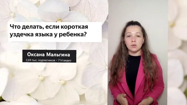 Вопросы из сервиса Яндекс Кью: "Что делать, если короткая уздечка языка у ребенка?"