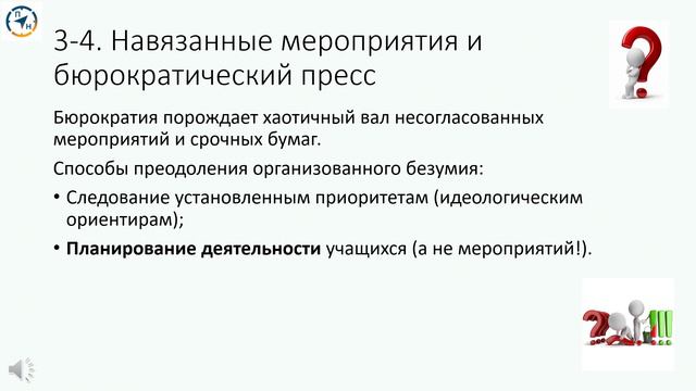 Основы воспитательной работы. Ч.1. Проблематика