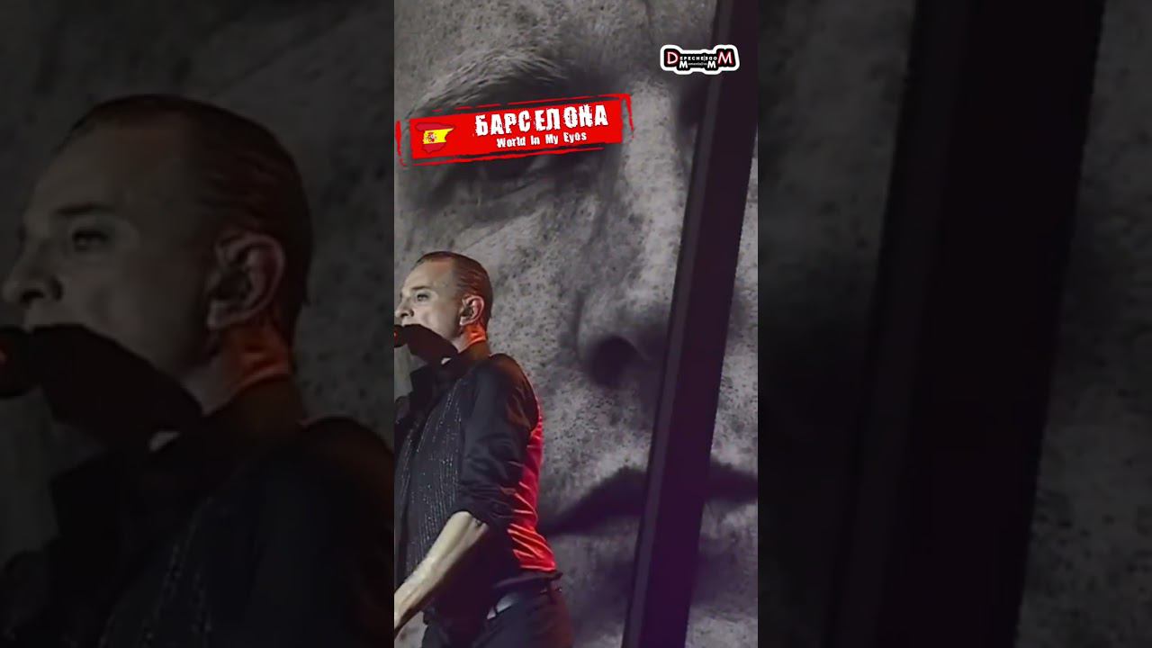 Барселона 🇪🇸 Испания. Festival Primavera Sound. World In My Eyes I. Depeche Mode #depechemode