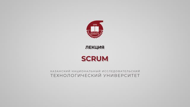 Гадельшина С.В. Scrum