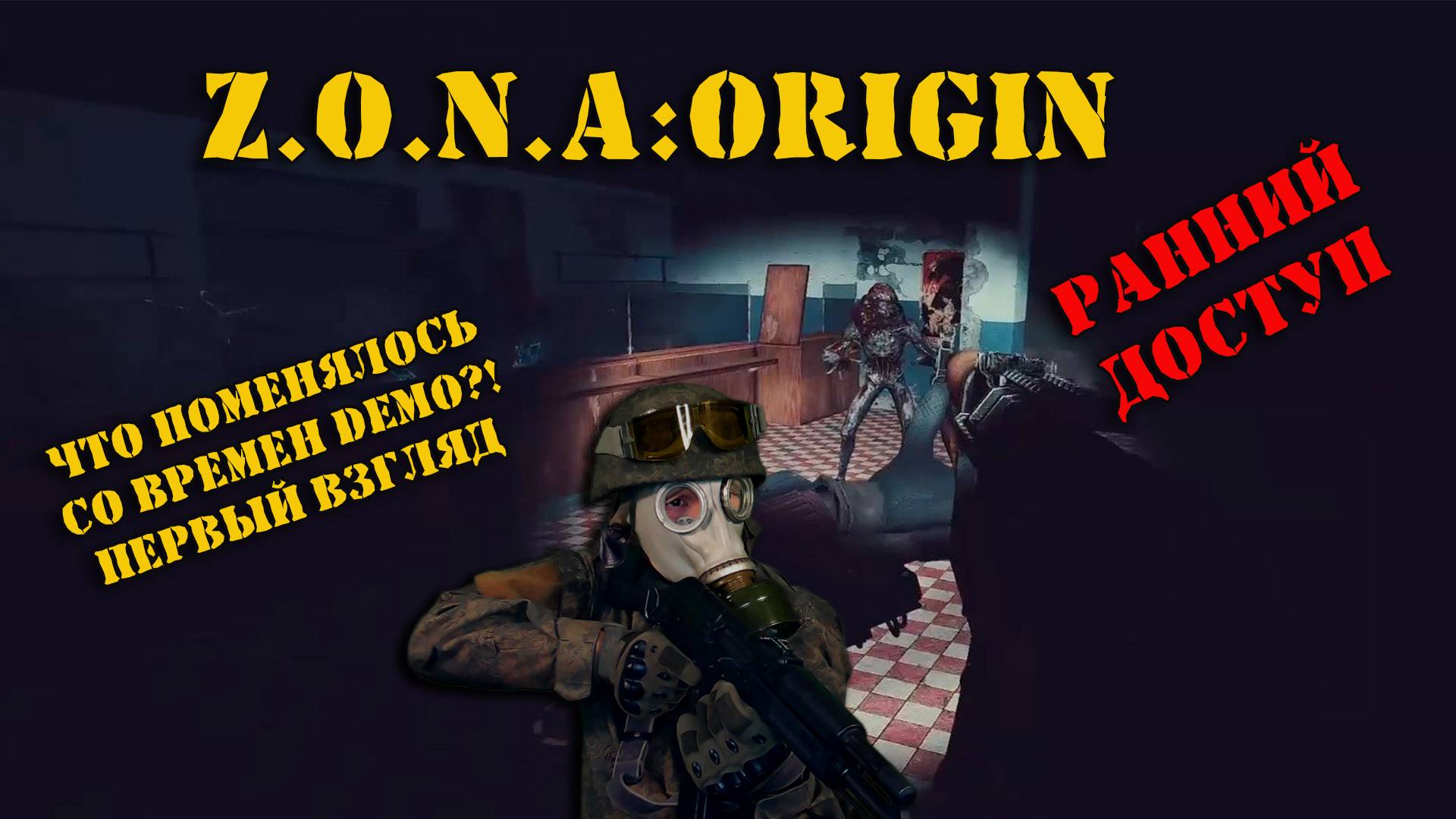 Z.O.N.A. ORIGIN | Ранний доступ | ПЕРВЫЙ ВЗГЛЯД НА ИГРУ ПОСЛЕ ДЕМО-ВЕРСИИ!