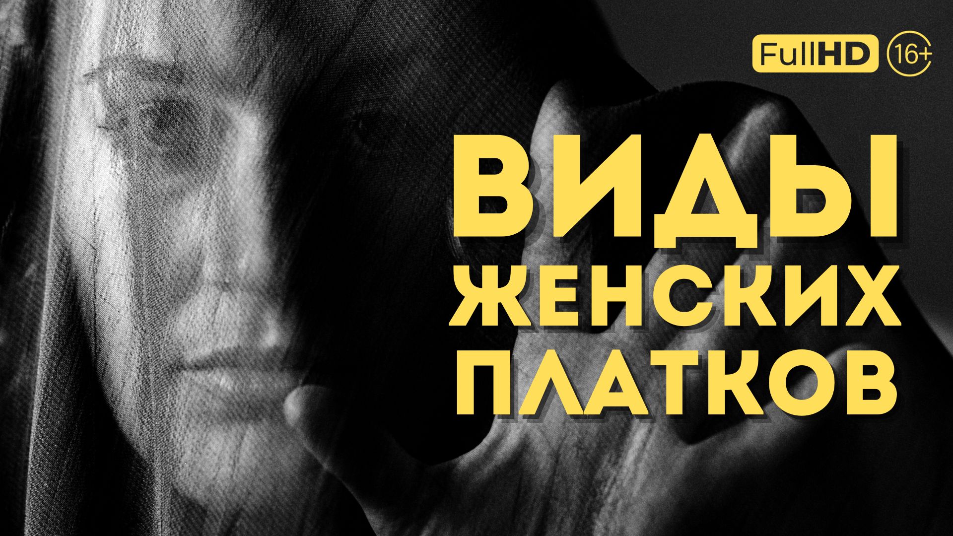 Хиджаб? или Паранджа? В чем их разница? |  Мусульманские головные уборы