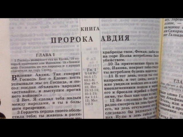 31.3 По страницам Библии - лекции доктора Мак Ги по книге пророка Авдия