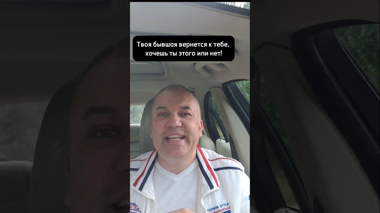 Бывшая вернется к тебе. Мне не нужен возврат, но мне больно.