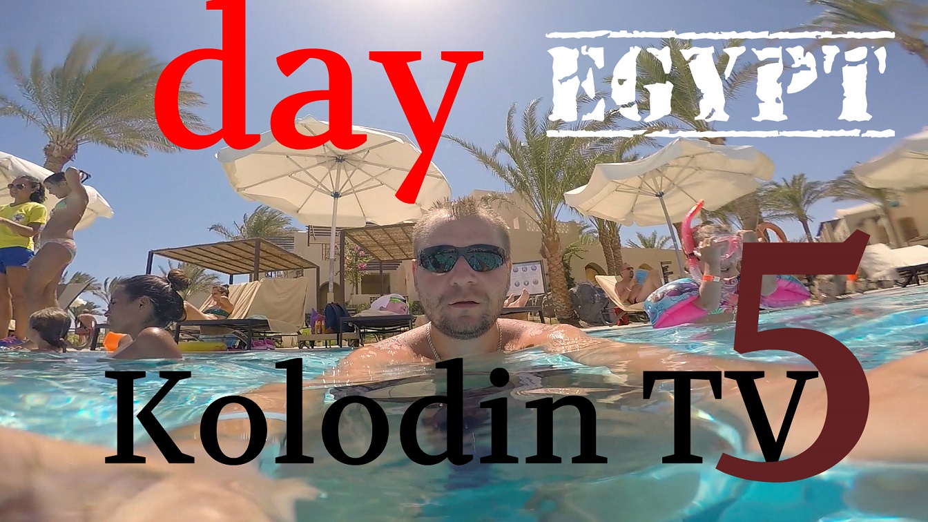 Египет 2015. День 5. Kolodin TV 